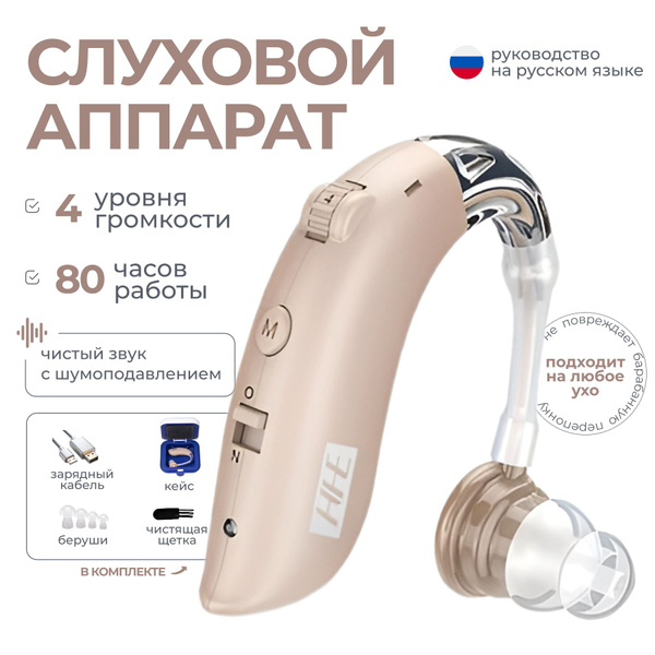 Слуховой аппарат для пожилых VHP 1301, усилитель слуха заушный с ...