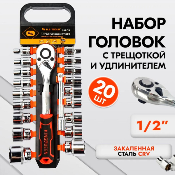 Торцевая головка KINGQUEEN шестигранные головки, 1/2", 300 мм - купить ...