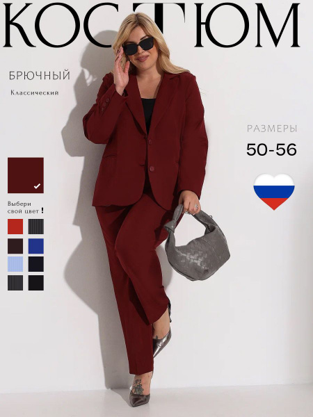 Костюм классический Женский amoTeMa Вечерний/праздничный бордовый, размер 50 Смесовая ткань ...