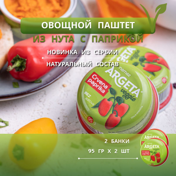 Овощной паштет из нута с паприкой Argeta Veggie - купить с доставкой по ...
