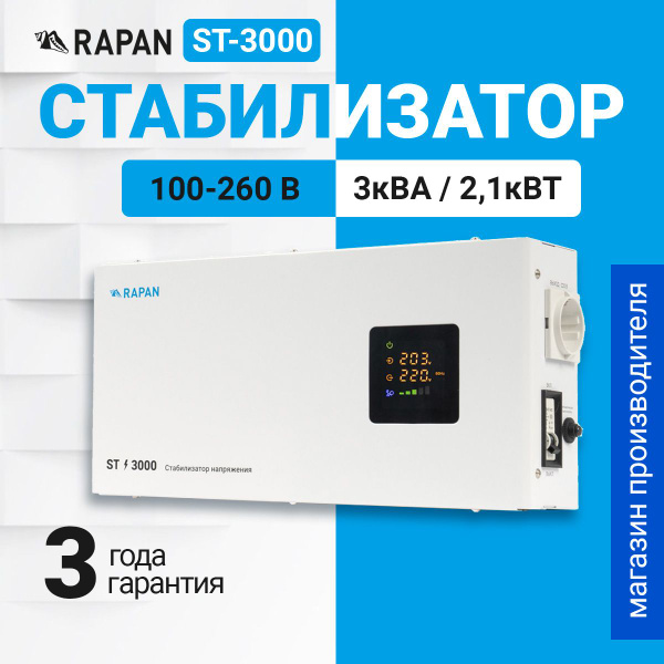 Характеристики Стабилизатор напряжения 220В для холодильника ...
