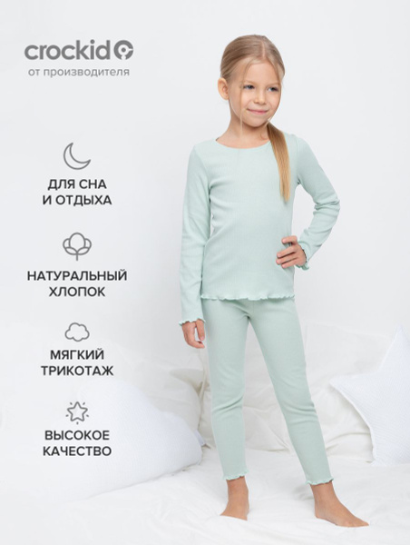 Пижама Девочки CROCKID Хлопок, Рибана, размер 122 Однотонный голубой Длинный Узбекистан Домашний ...
