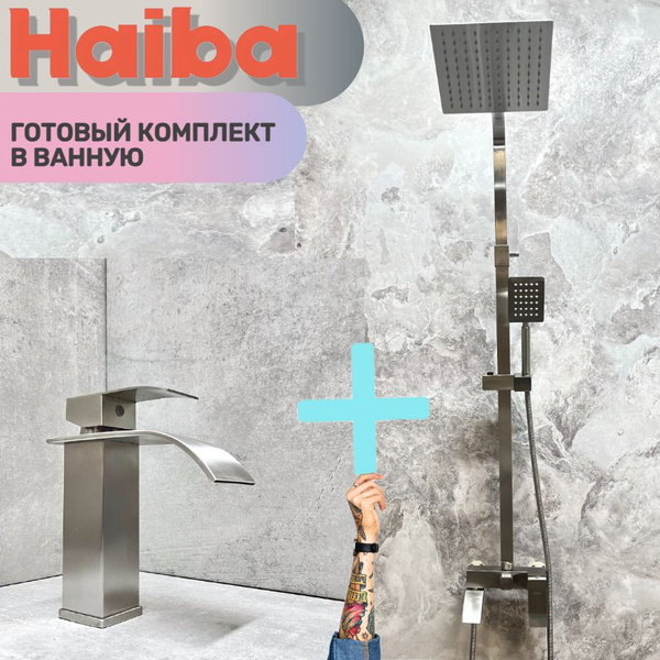 Душевая система и cмеситель для раковины HAIBA HB24815+HB12815 нержавеющая сталь. - купить с ...
