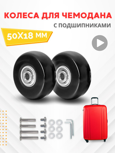 Колеса для чемодана (2 шт), Колесики для чемодана - купить с доставкой ...