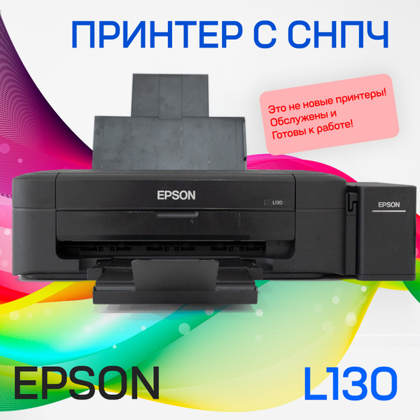 Epson Принтер струйный L130 СНПЧ цветной А4 USB, черный купить на OZON по низкой цене (1438911962)