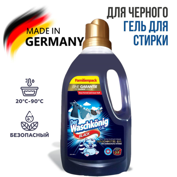 Гель для стирки черного белья Der Waschkonig Black, концентрат жидкий ...