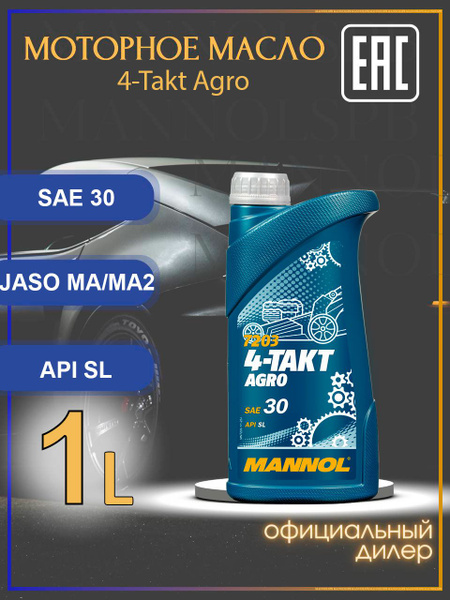 Масло моторное MANNOL 7203 4-Takt AGRO SG MA MA2 30 Минеральное 1 л MN7203-1 купить c доставкой ...