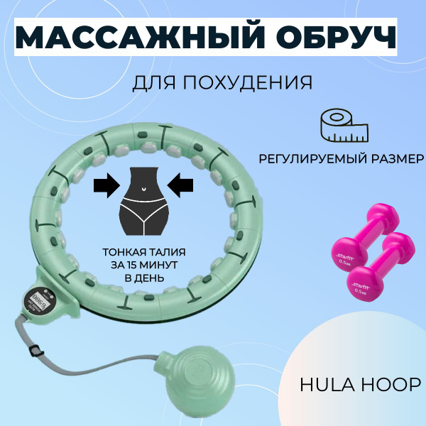 Обруч утяжеленный для похудения и укрепления мышц животаСпортивный ...