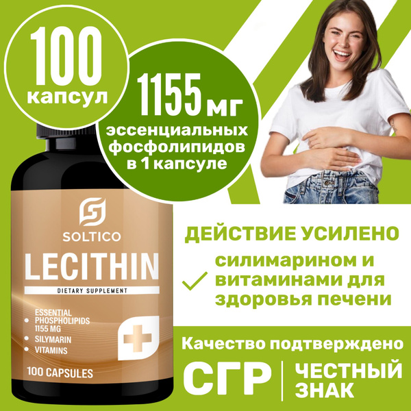 Комплекс лецитина, силимарина и витаминов группы В, 100 капсул Soltico ...