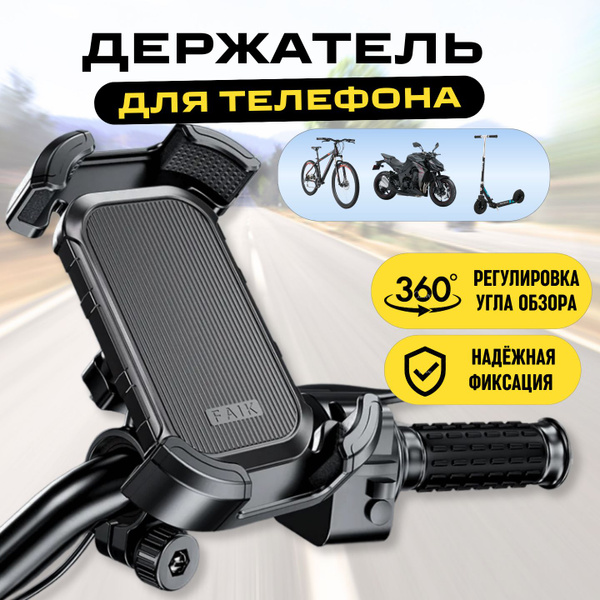 Держатель для телефона на велосипед, мотоцикл, самокат, с регулировкой ...