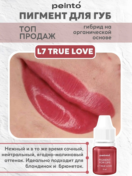 Пигмент Piento L7 TRUE LOVE Настоящая любовь для Перманентного Макияжа ...