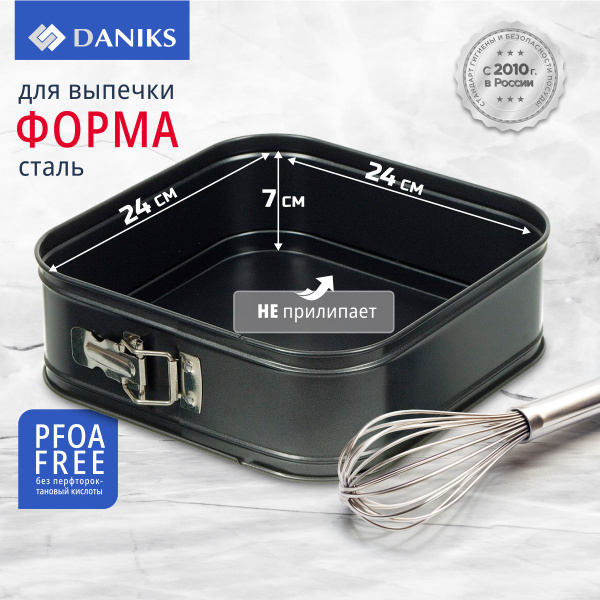 Daniks Форма для выпечки разъемная квадратная 24 см купить на OZON по низкой цене (1446380552)