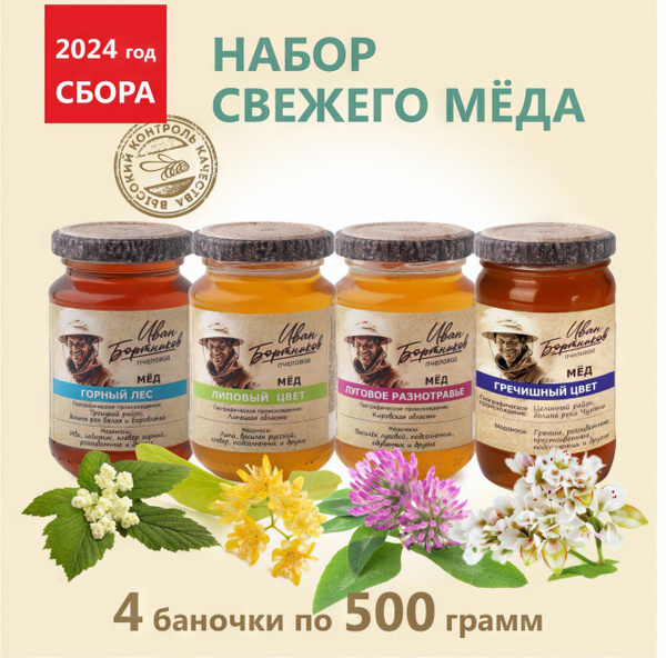 Набор натурального меда 2 кг - купить с доставкой по выгодным ценам в ...