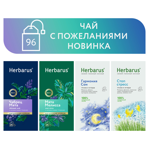 Набор Чай черный с добавками Чабрец Мята, Чай улун Мята Мелисса ...