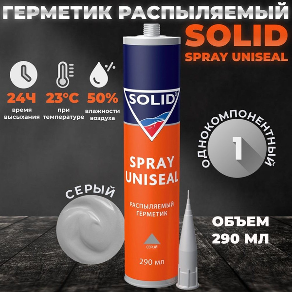 SOLID UNISEAL распыляемый герметик серый, 290 мл - купить по выгодной цене в интернет-магазине ...