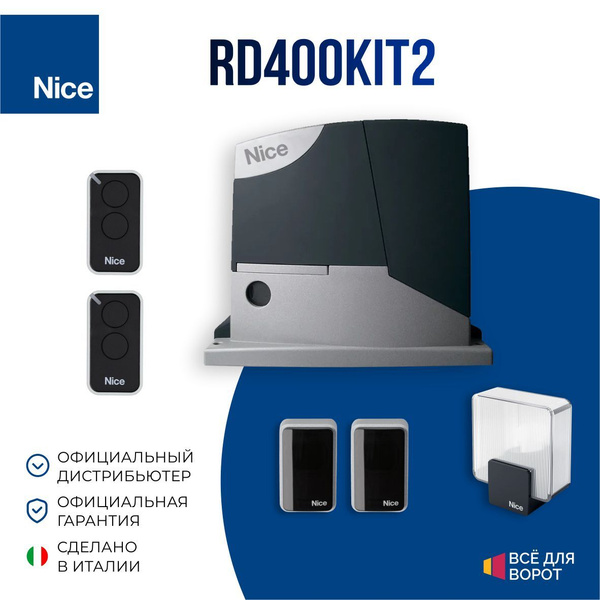 Автоматика для откатных ворот NICE RD400KIT2 до 400 кг и шириной проема до 8м (привод, 2 пульта ...