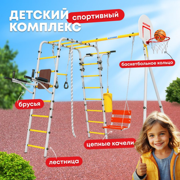 Детский спортивный комплекс Romana Fitness с качелями на цепях, серо ...