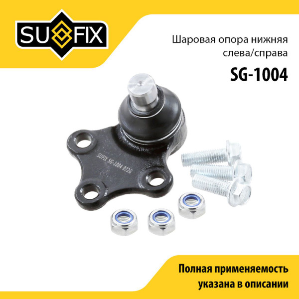 Опора шаровая передняя для CITROEN / правая левая / SUFIX SG-1004 купить c доставкой на OZON по ...