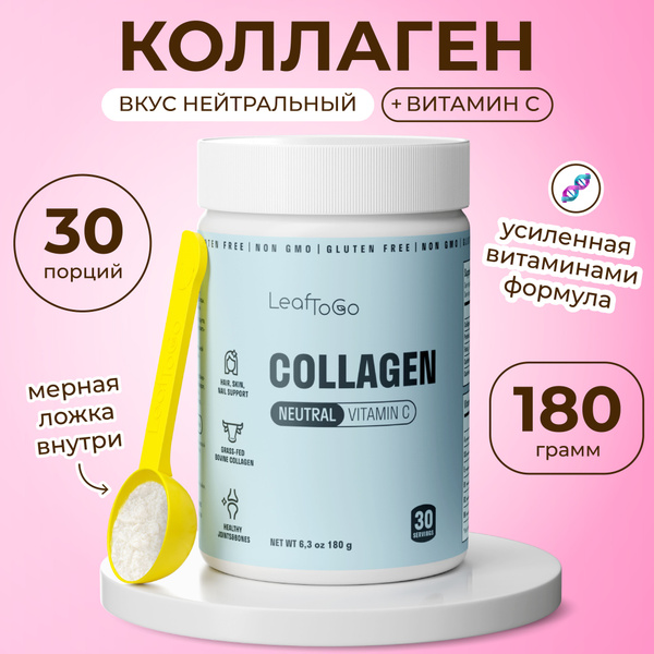 Пептидный коллаген порошок с Витамином C с нейтральным сливочным ...