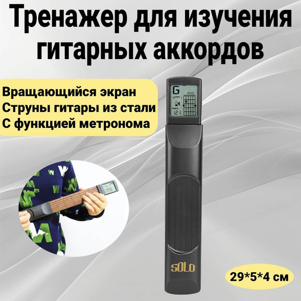 Тренажер для изучения гитарных аккордов купить на OZON по низкой цене ...
