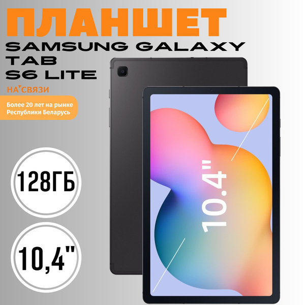 Характеристики Samsung Galaxy Tab S6 Lite 2024 Wi-Fi SM-P620 4GB/128GB (серый) подробное ...