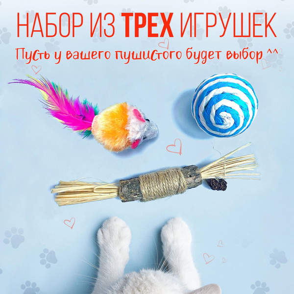 Игрушки для кошек и котят. Набор из трех игрушек: мышка погремушка ...