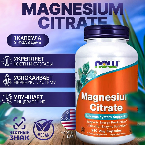 NOW Цитрат магния (Magnesium Citrate) 240 капсул - купить с доставкой ...
