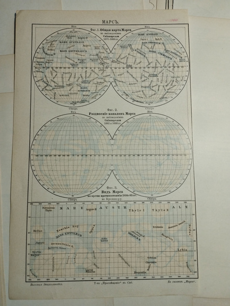 Карта Марса. 1909 г. - купить по выгодной цене в интернет-магазине OZON (1659489004)