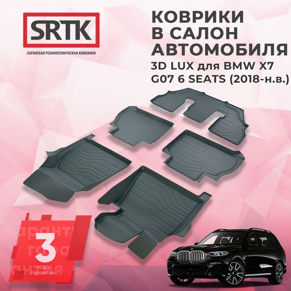 Коврики резиновые в салон 3D LUX для BMW X7 G07 6 SEATS (2018-)/БМВ ...