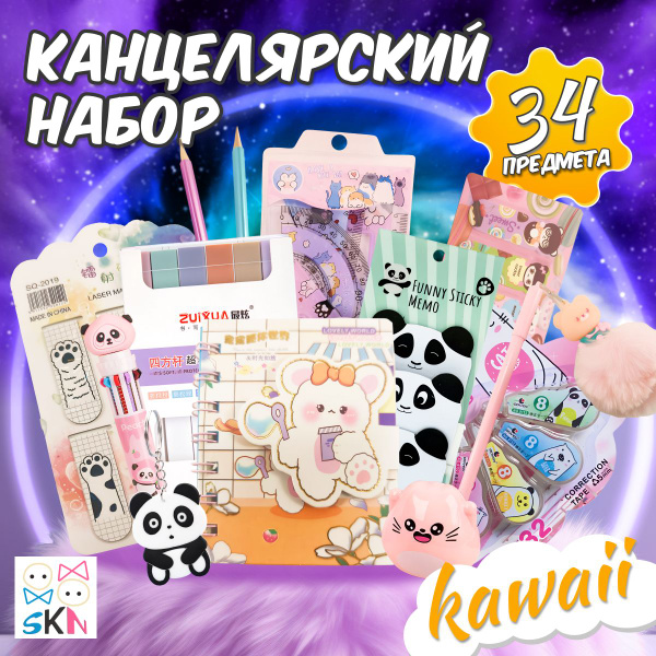 Подарочный набор канцелярии для девочек 34 предмета купить на OZON по ...