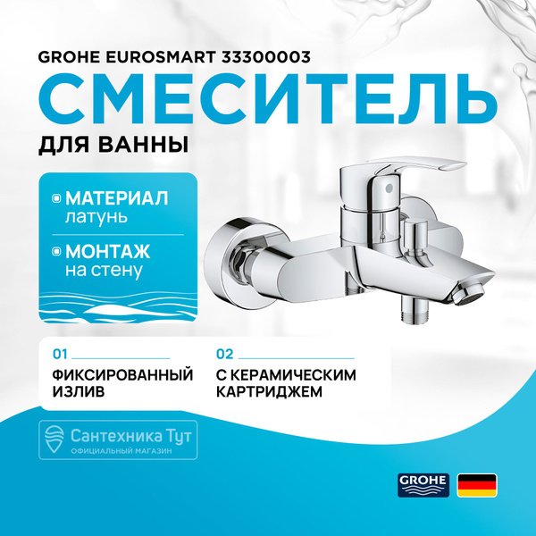 Смеситель для ванны/Кран для ванны Grohe Eurosmart 33300003 Хром купить на OZON по низкой цене ...