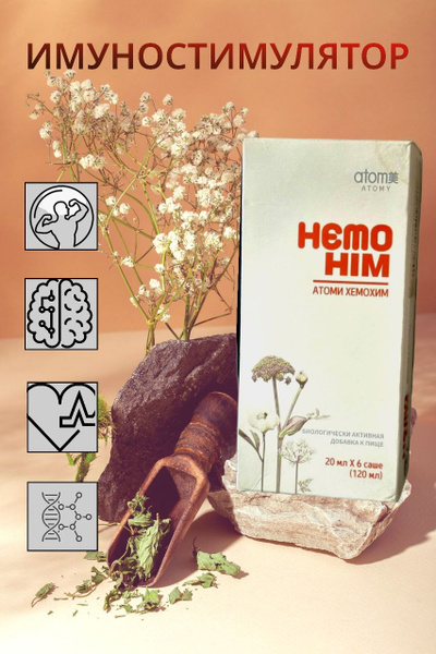 Хемохим-Hemohim/Atomy/атоми 10уп (60шт) - купить с доставкой по ...