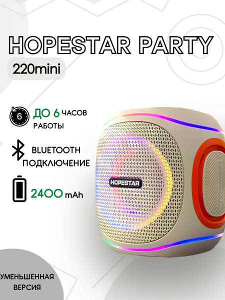 Беспроводная колонка HOPESTAR PARTY ONE - купить по доступным ценам в ...