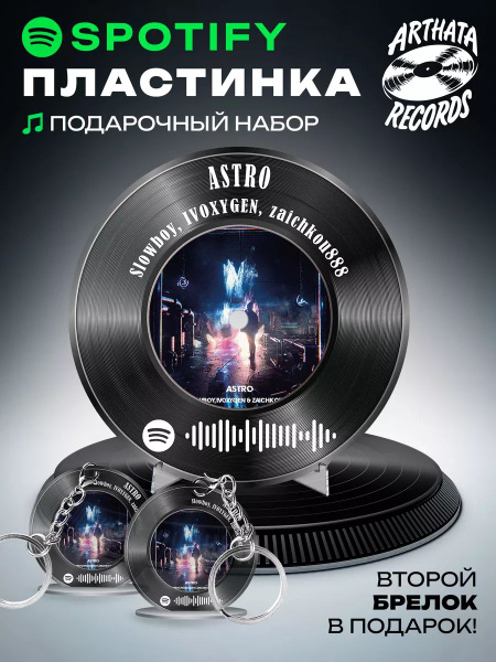 Spotify Пластинка - IVOXYGEN Slowboy zaichkou888 - ASTRO - купить по ...