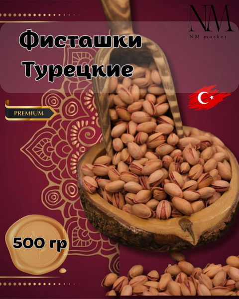 Фисташки Турецкие 500гр - купить с доставкой по выгодным ценам в ...