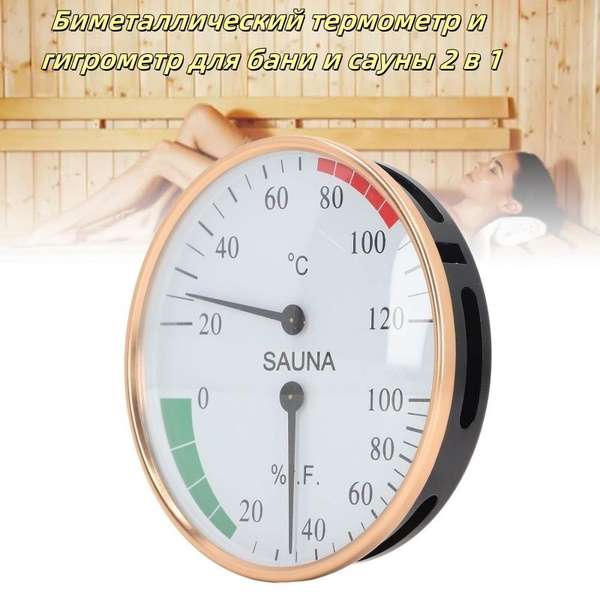 Термометр для бани, сауны - купить по доступным ценам в интернет ...