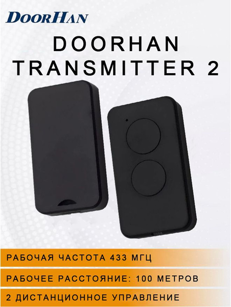 Пульт-брелок для автоматических ворот и шлагбаумов Transmitter 2/черный ...