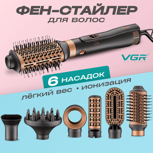 VGR Фен-щетка профессиональная, стайлер с насадками 6 в 1 купить на ...