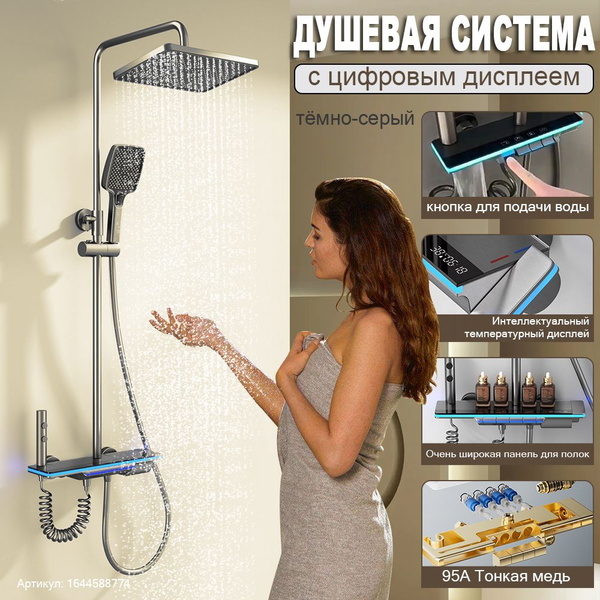 Beleeb Душевой комплект темно-серый купить на OZON по низкой цене ...