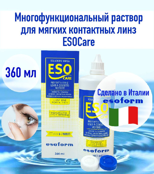 Раствор для контактных линз ESOCARE, (Esoform) 360мл. - купить с ...
