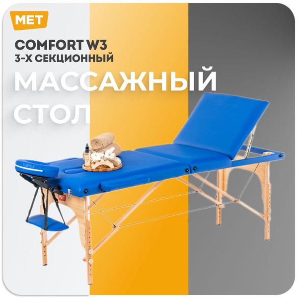 Массажный стол складной MET Comfort W3 Кушетка с регулировкой высоты на ...