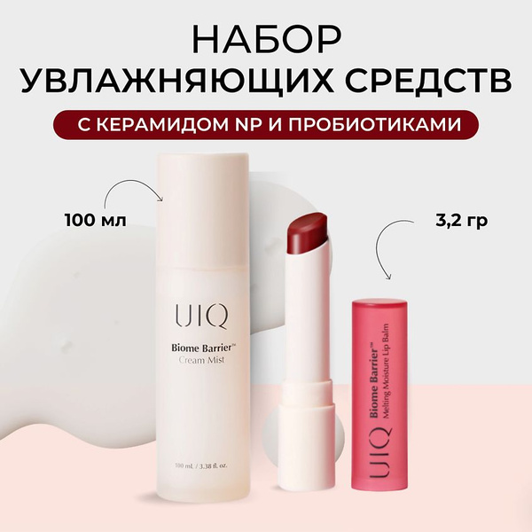UIQ Набор Cream Mist & Lip Balm Special Set 100 мл + 3.2 г - купить с доставкой по выгодным ...