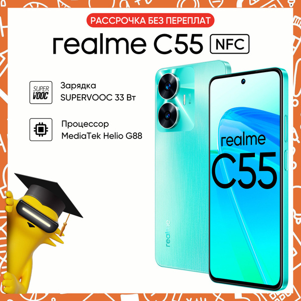 Смартфон realme C55 - купить по выгодной цене в интернет-магазине OZON (1074631857)