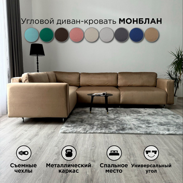 Угловой диван-кровать Redsofa Монблан 310см темно-бежевый ...