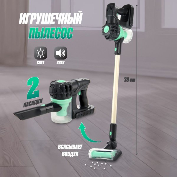 Детский пылесос Veld Co 2 насадки с подсветкой на батарейках - купить с ...