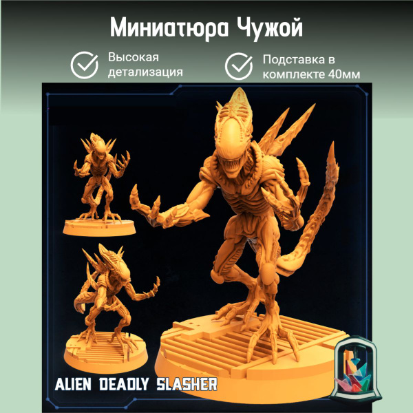 Миниатюра для настольных игр DnD, ДнД Чужой Alien (40мм) 1:35 - купить ...