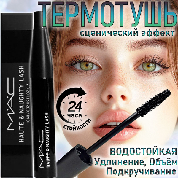 Тушь для ресниц водостойкая термотушь черная удлиняющая объем купить на ...