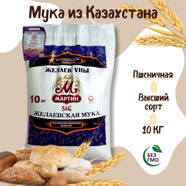 Мука пшеничная Желаевская хлебопекарная Высший сорт 10 кг купить на ...