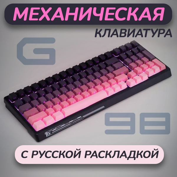 Механическая клавиатура Royal Kludge RK-G98 купить по низкой цене ...