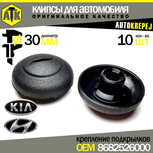 Клипса крепежная автомобильная, 10 шт. купить по выгодной цене в ...